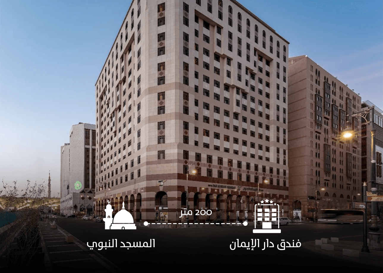 فندق دار الإيمان الحرم المدينة المنورة | bedinroom